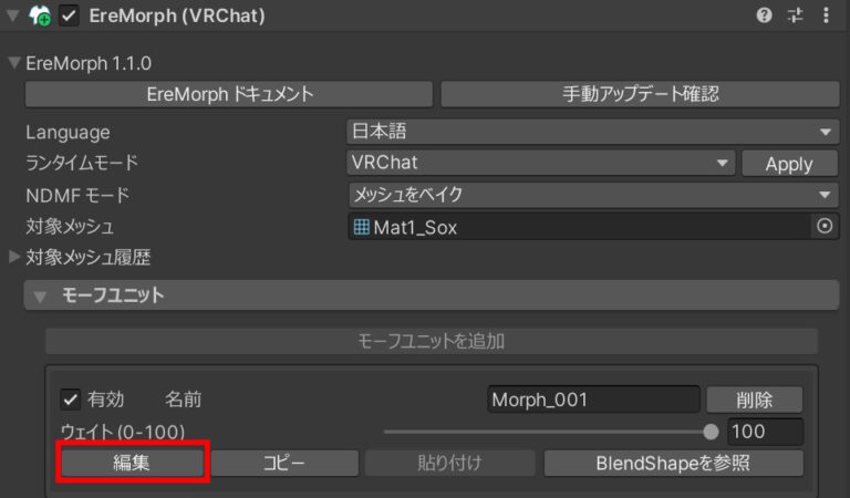 衣装の貫通をつまんで直せる！「EreMorph」でメッシュを直感的に編集しちゃおう！【VRChat】 | こはろぐ