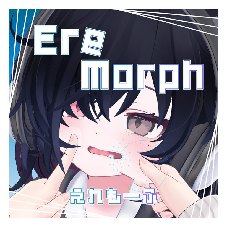 衣装の貫通をつまんで直せる！「EreMorph」でメッシュを直感的に編集しちゃおう！【VRChat】 | こはろぐ